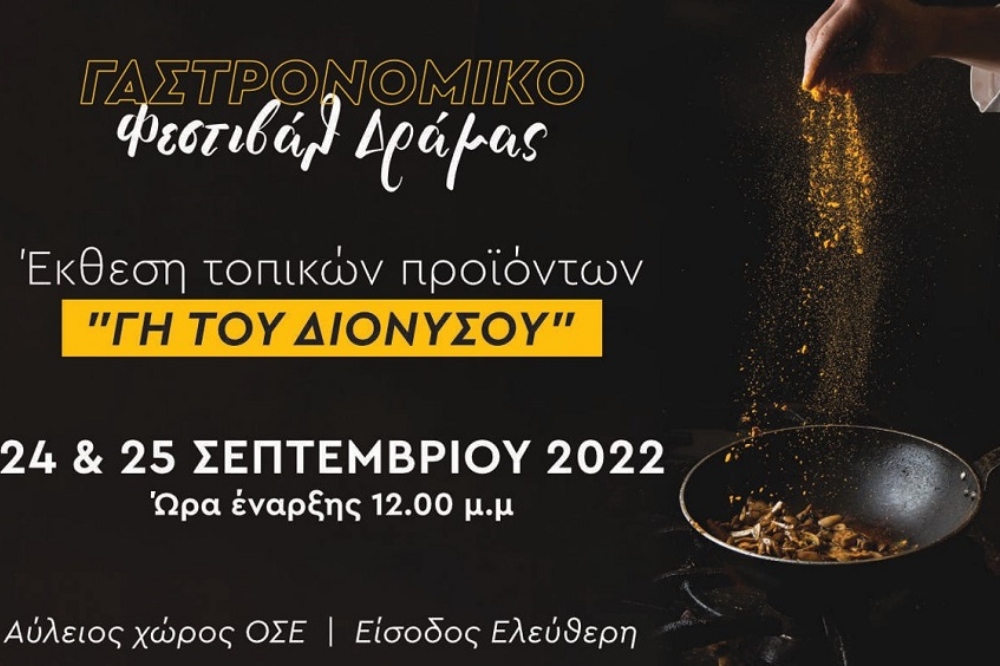 Η "Γη του Διονύσου" στο Γαστρονομικό Φεστιβάλ Δράμας - CozyVibe